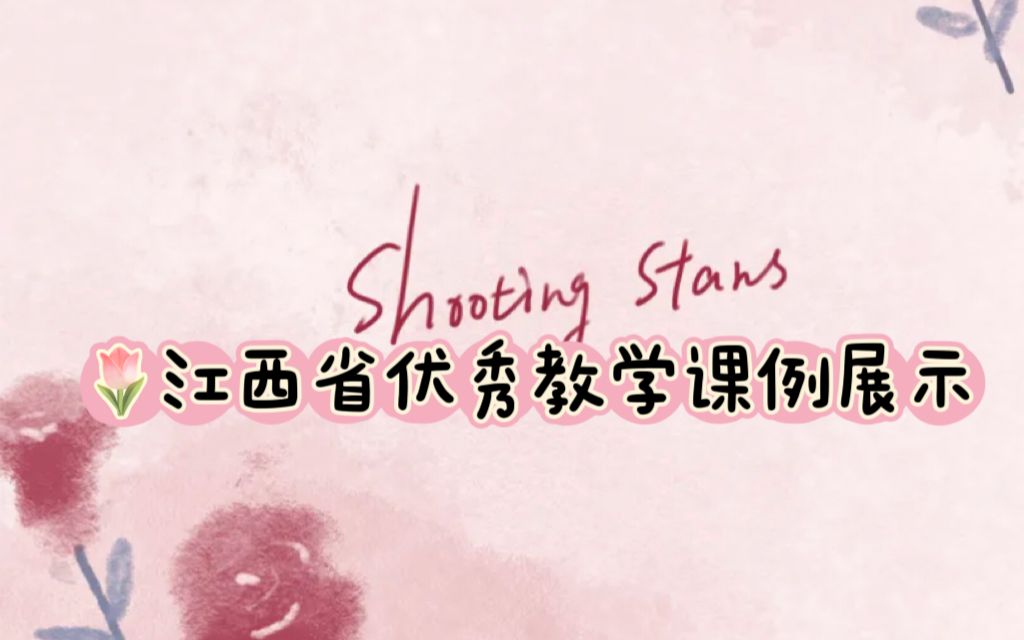 【小学语文】江西省基础教育优秀教学课例现场展示活动