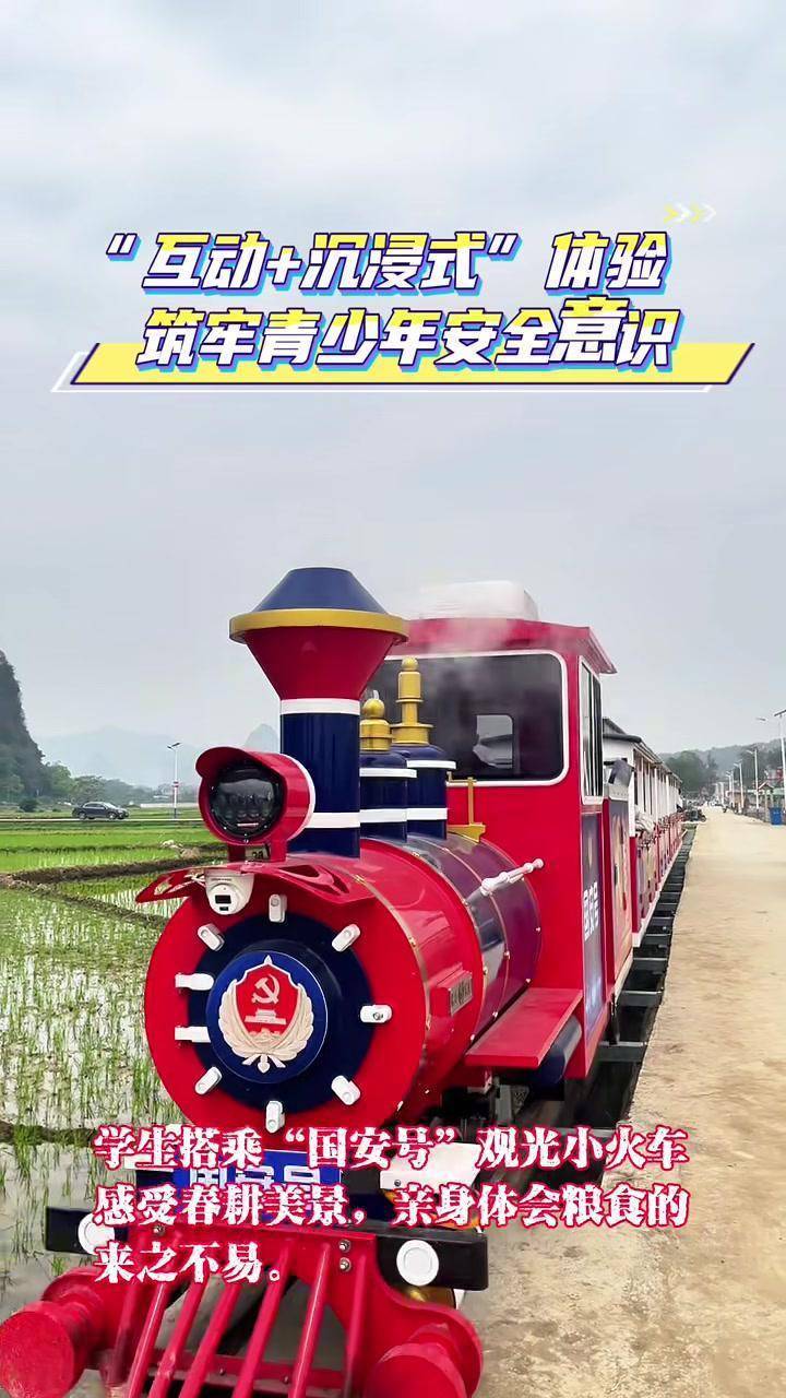 ...小火车感受春耕美景,亲身体会粮食的来之不易。#兴业县#粮食安全