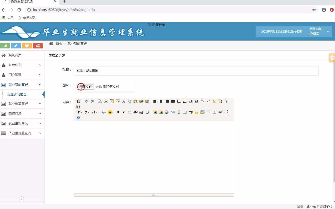 毕业生就业信息管理系统(ssm,mysql) 源代码 数据库 论文文档 项目技术...