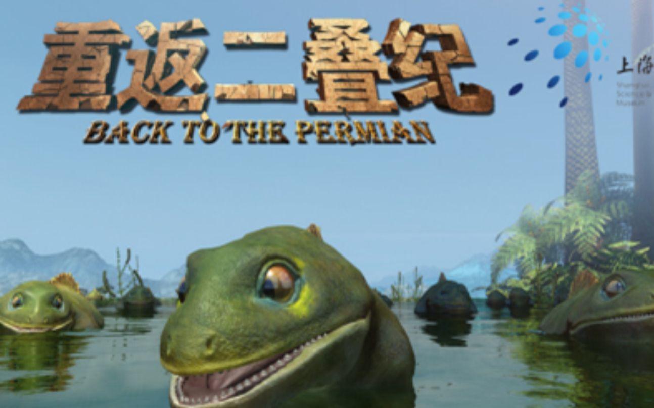 二叠纪两栖类动物大发展-北古所老师介绍代表物种