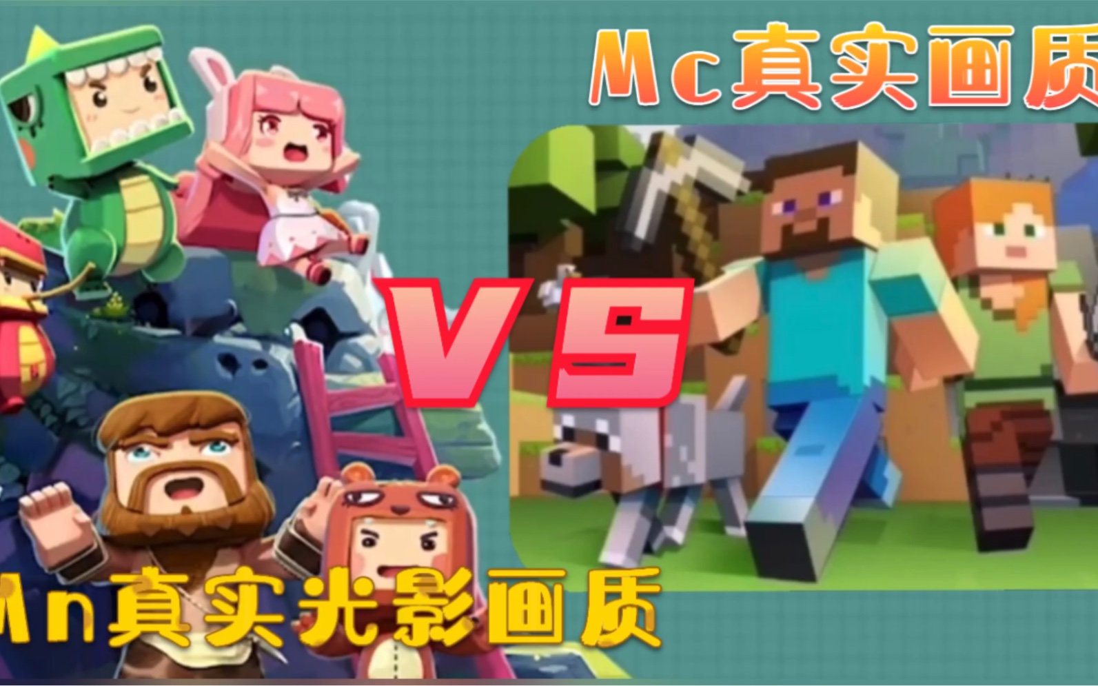 我的世界vs迷你世界:真实极限画质,到底谁更胜一筹呢?