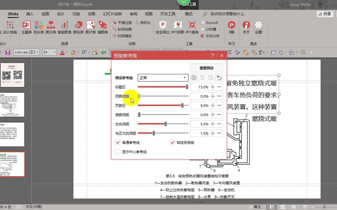 islide设计组-一键优化基础功能介绍