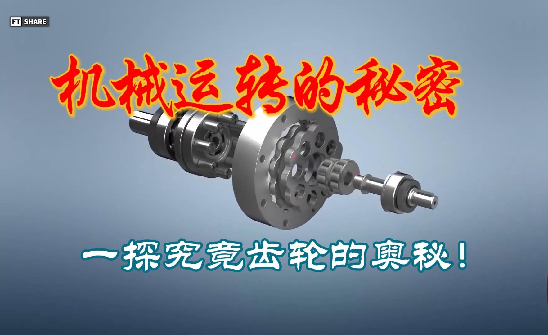 机械运转的秘密:一探究竟齿轮的奥秘!