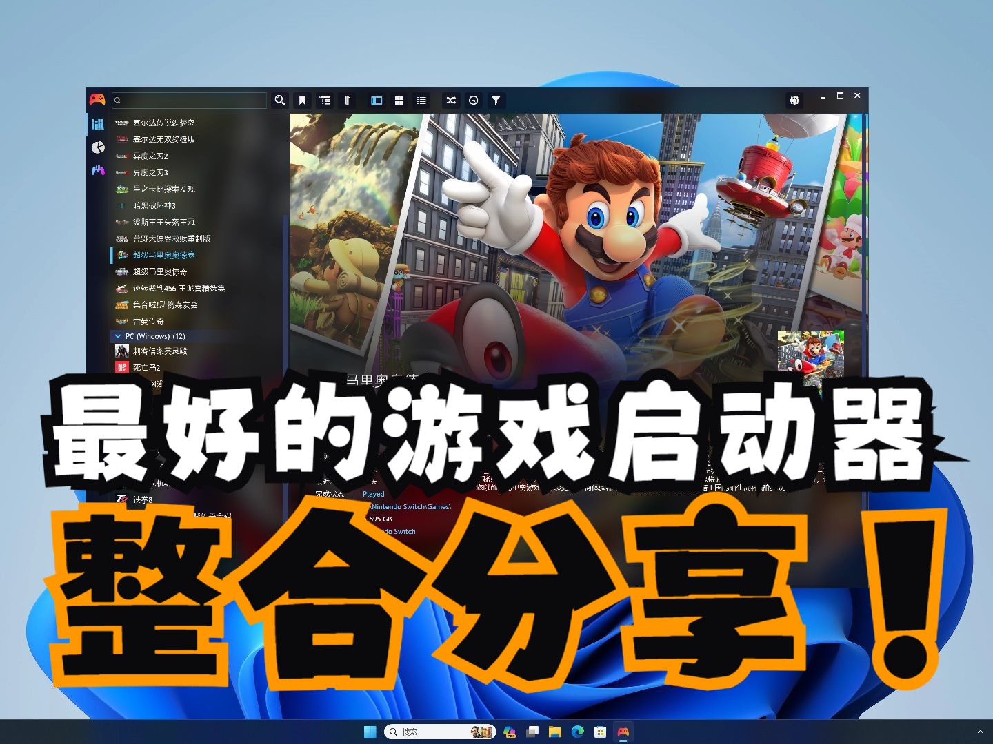 免费打包分享Playnite游戏启动软件_哔哩哔哩bilibili_游戏推荐