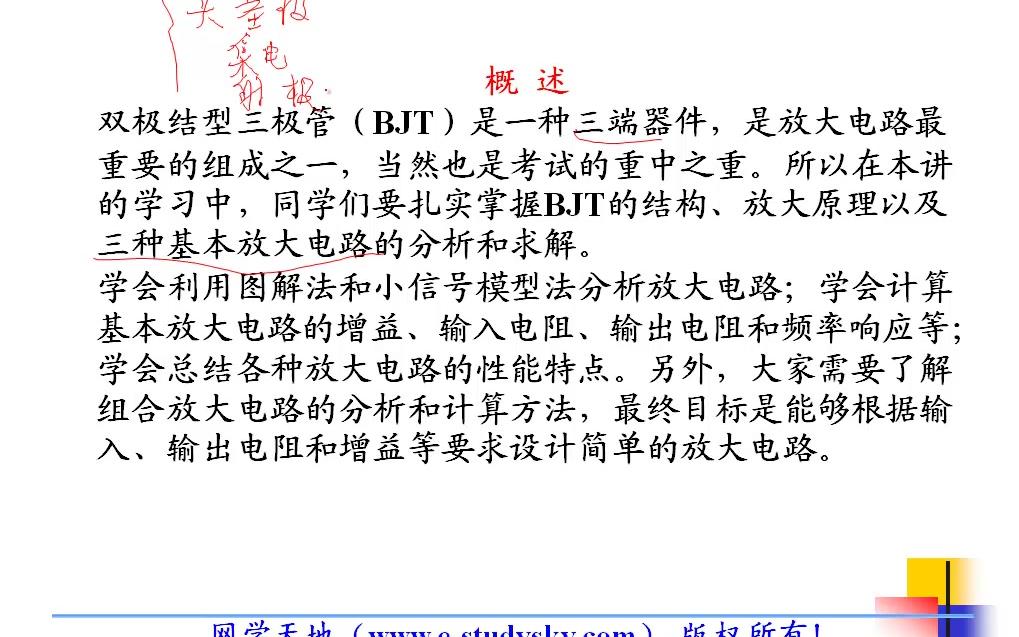 模拟电子技术模拟电路电子线路电子电路考点强化教程/考研/童诗白/华...
