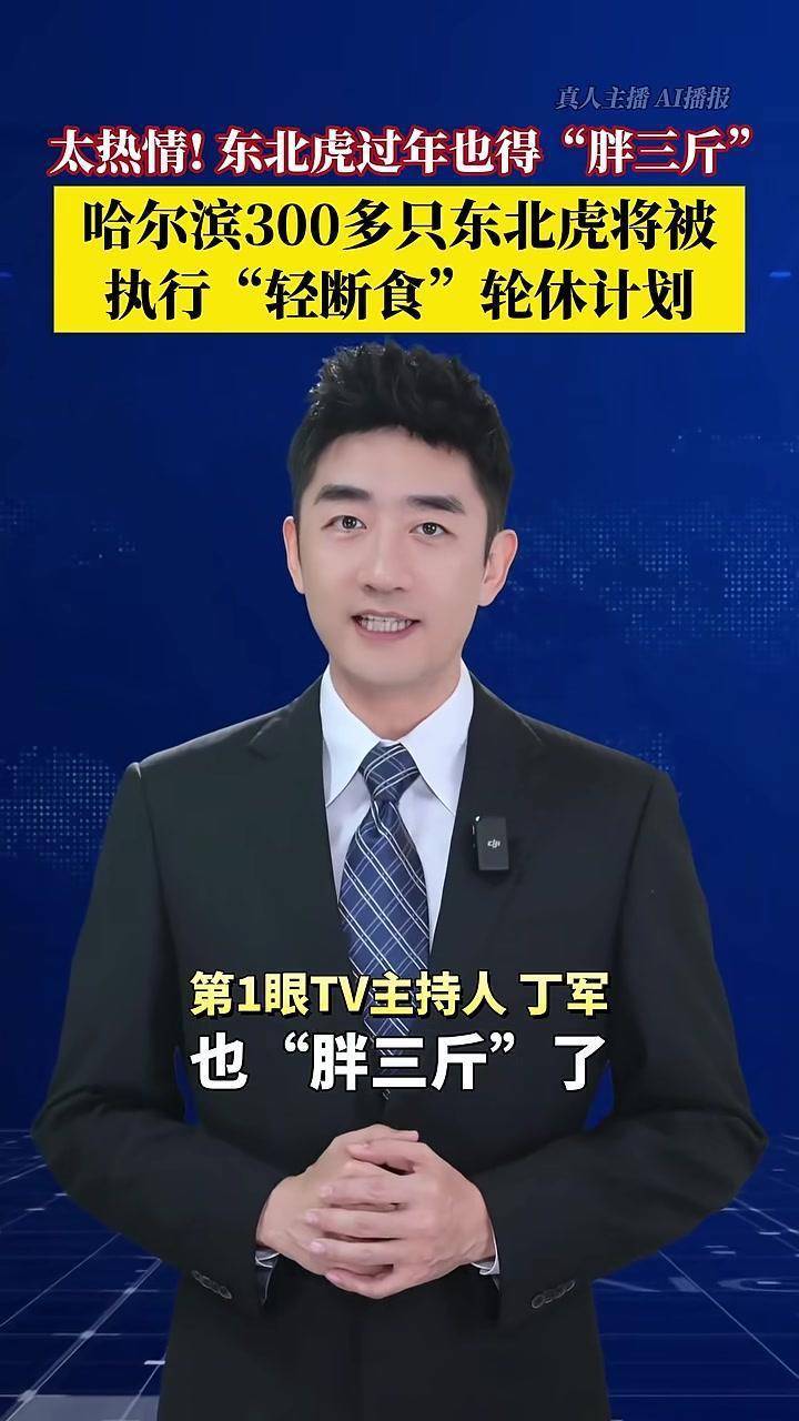 2026年春节假期期间,哈尔滨东北虎林园每天接待游客超过万人,面对...