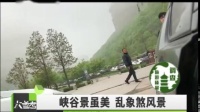5A景区林州太行大峡谷不开发票涉嫌偷税乱象多 监管缺失