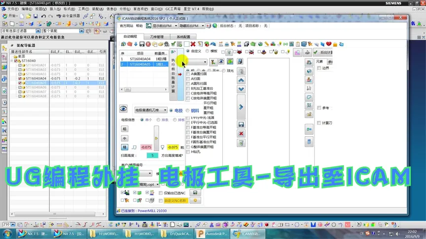 UG编程外挂 电极工具-导出至ICAM