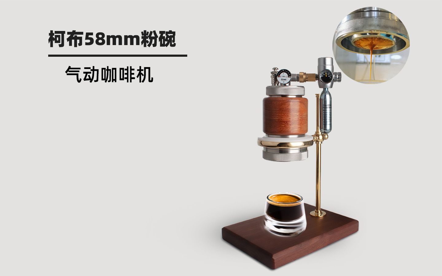 柯布58mm升级款气动咖啡机使用方式