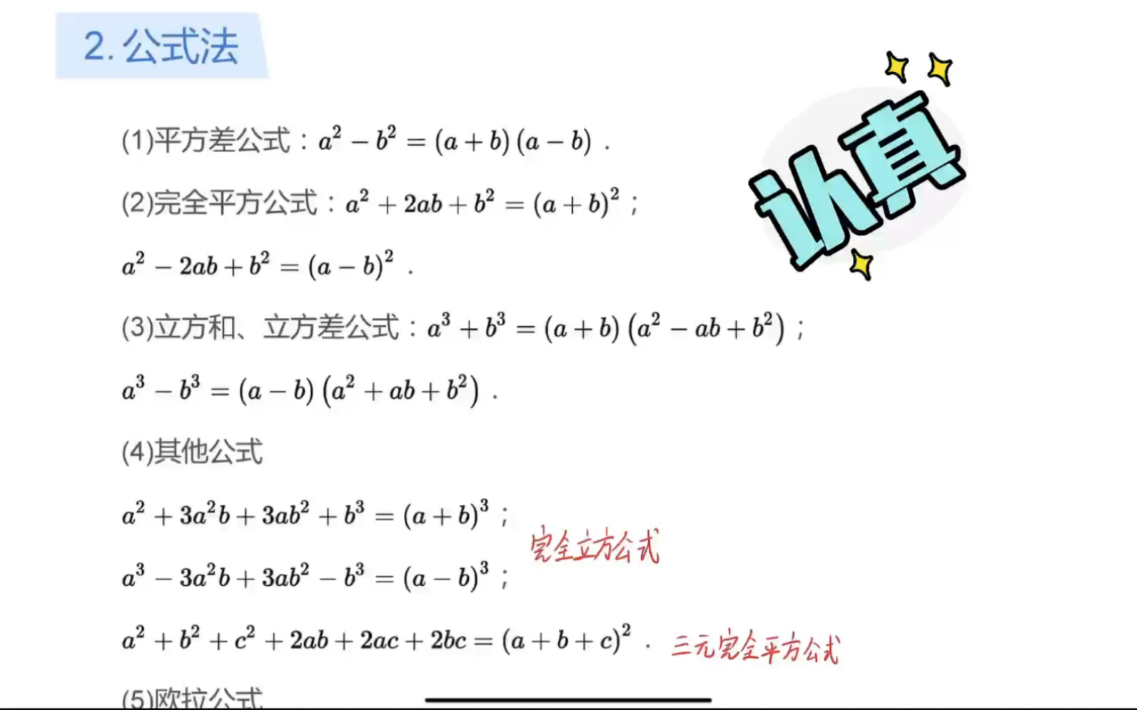 【因式分解】【3】公式法