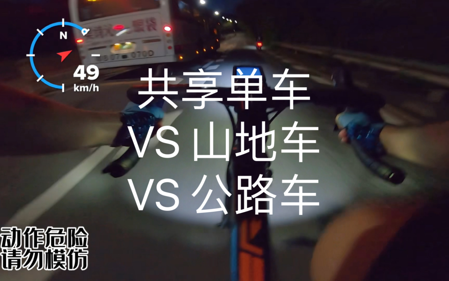 当你骑完共享单车再去骑山地车,你会发现,哇～真爽。当你骑完山地再...