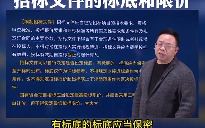 二建法规考试重点,今年可能会考到的二建法规知识点,招标文件的标底...