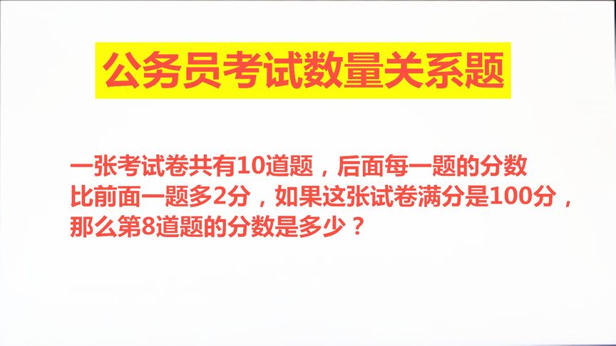 公务员考题,等差数列的对比推算,用简单的思路解答