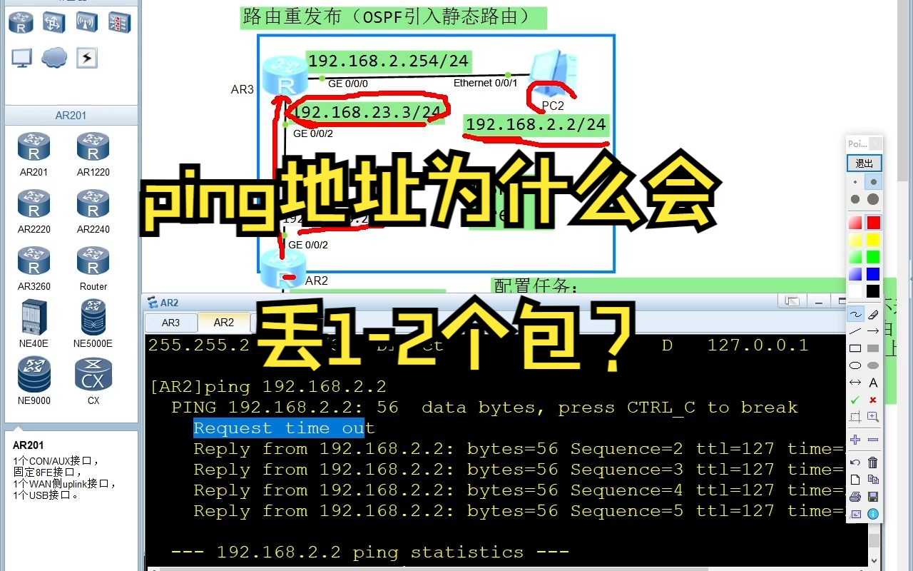 ping地址为什么会丢1-2个包?