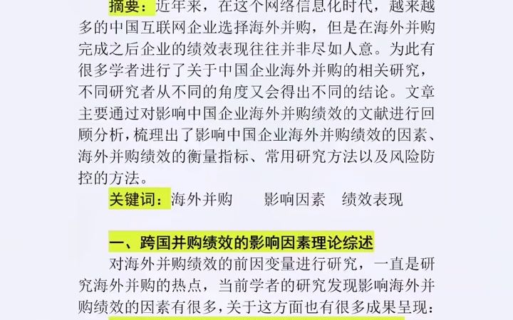 278_财务管理的文献综述怎么写?引用一定要标明出处。可以按国内外...