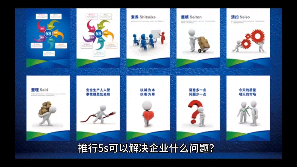 推行5S可以解决企业什么问题?