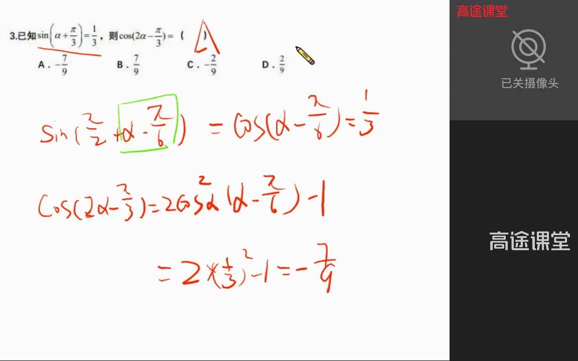 诱导公式的简单计算3