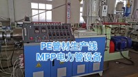 PE管材设备,MPP电力管生产线