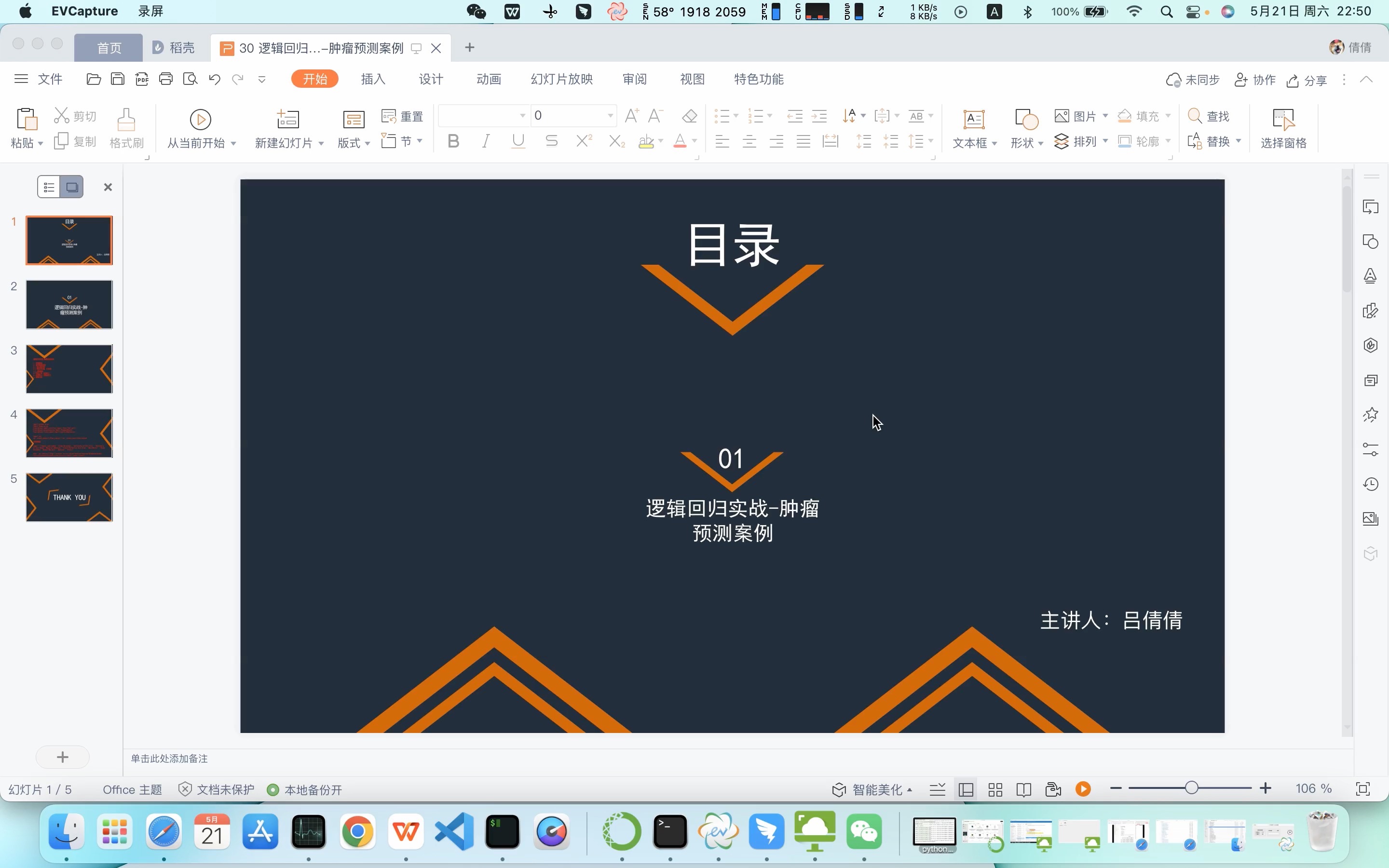 24 逻辑回归实战-肿瘤预测案例