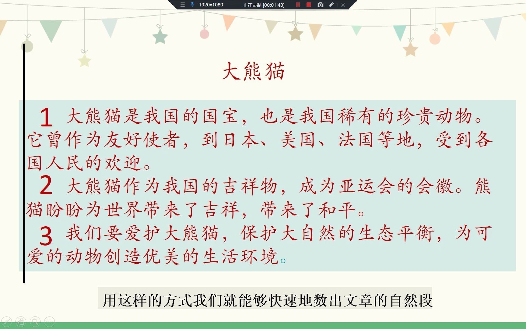 一年级语文阅读解密--认识自然段