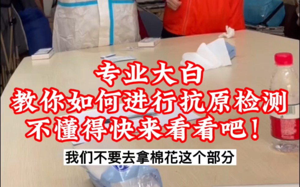 专业大白教你自己如何进行抗原检测,不懂得快来看看吧!记得收藏并...