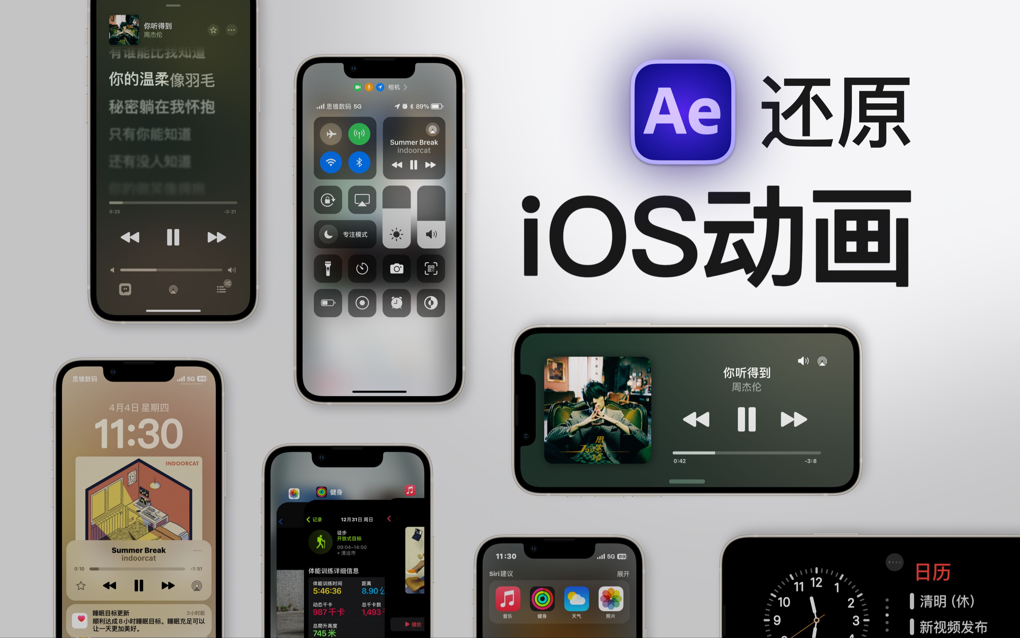 「4K120」iOS动画设计究竟有多美?99%还原iOS动画纯享版