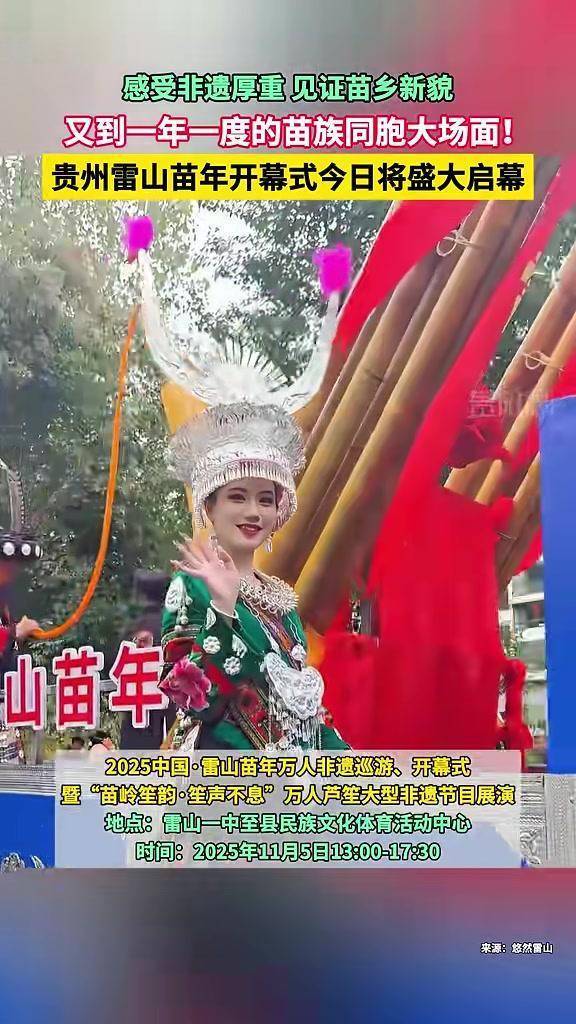 又到一年一度的苗族同胞大场面!贵州雷山苗年开幕式今日将盛大启幕#...