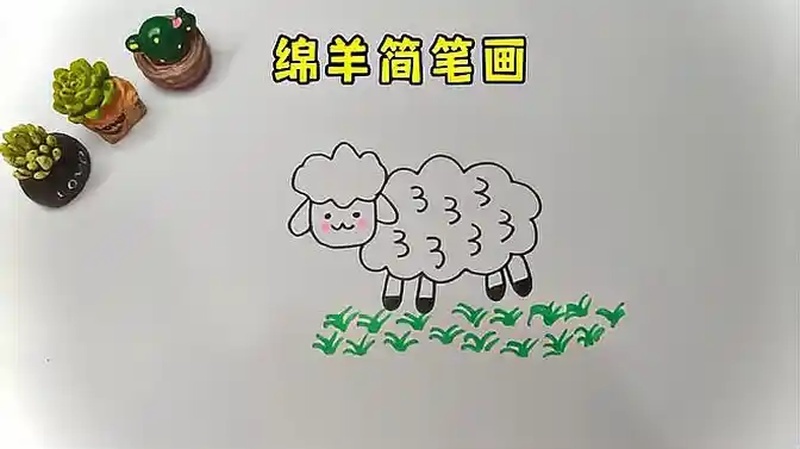 羊怎么画简笔画可爱的小绵羊简笔画来了