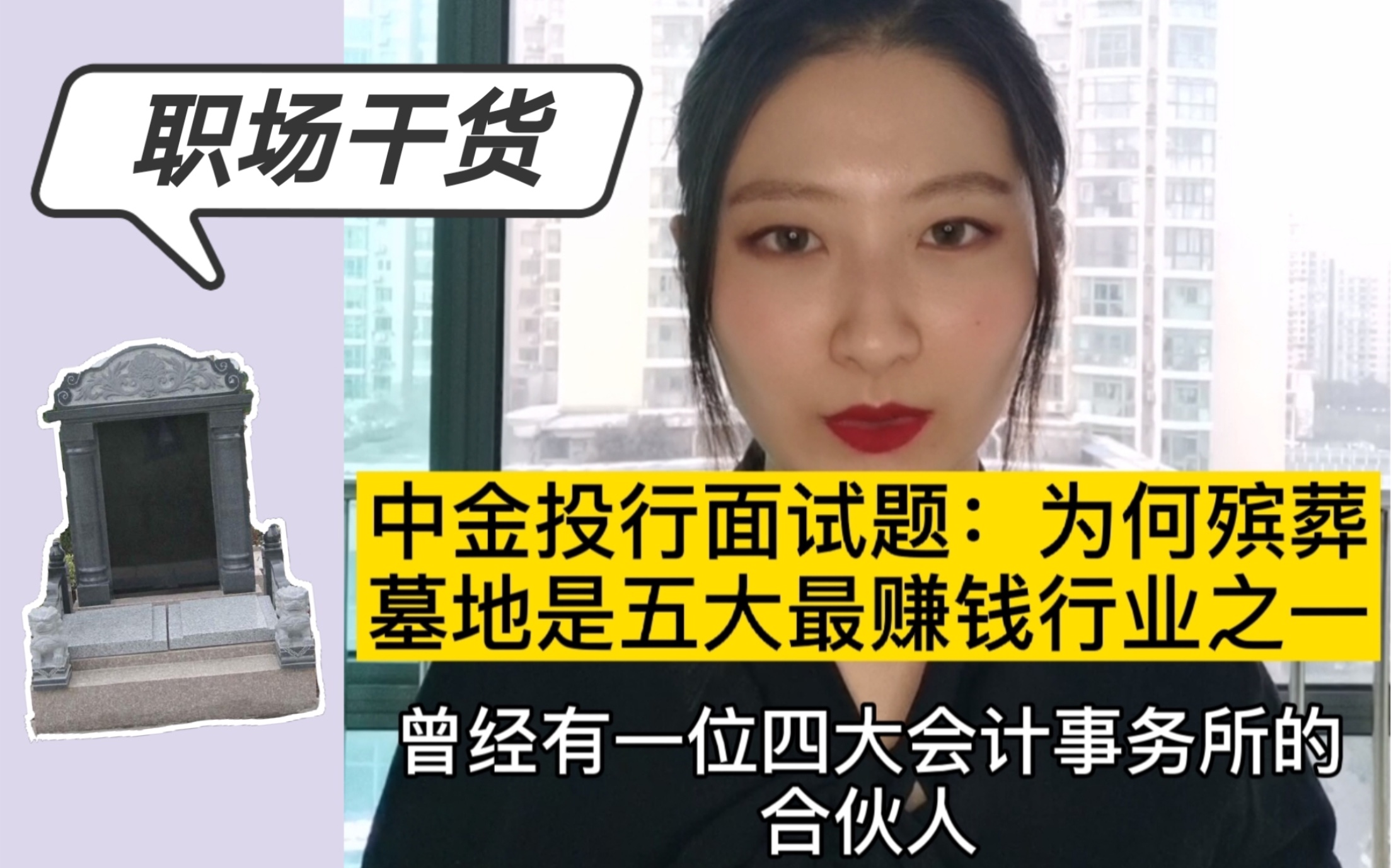 中金投行面试题:为何殡葬墓地是五大最赚钱行业之一(波特五力模型)