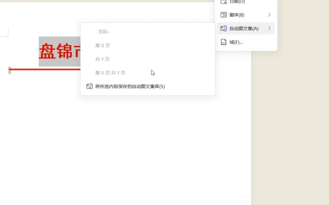 文件红头每次都重新编辑?教你设置重复使用!