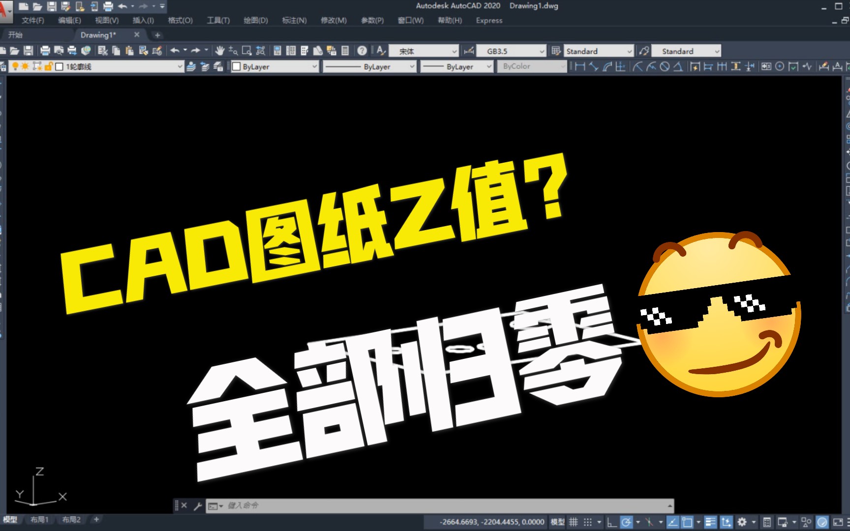 CAD图纸手动z值归零,无需插件外挂