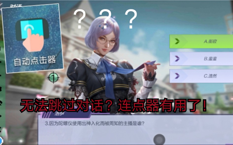 洛伊题目答案+连点器的正确用法