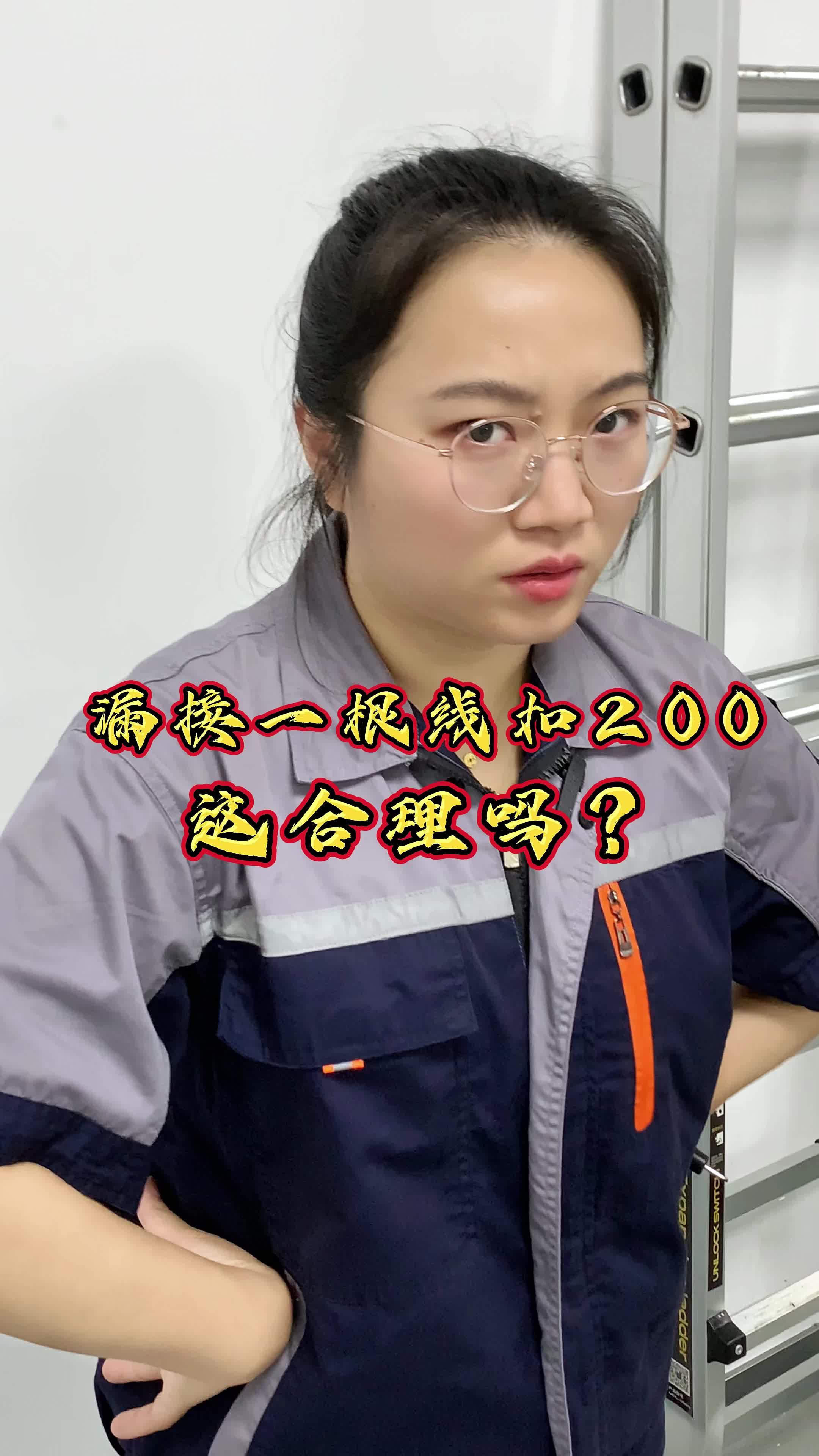 接错一根线扣200,这合理吗 #电工 #插座检测仪 #测电笔 #家电维修