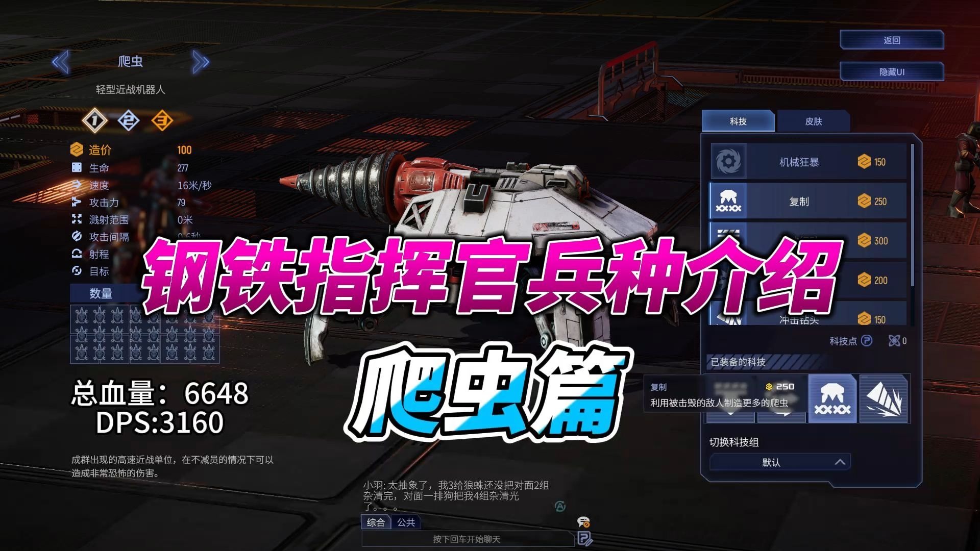 【钢铁指挥官】兵种介绍之爬虫篇,炮灰领域天花板!_游戏热门视频