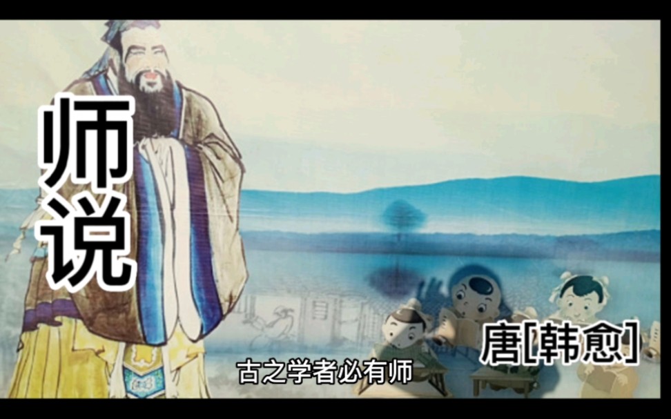高中文言文,《师说》