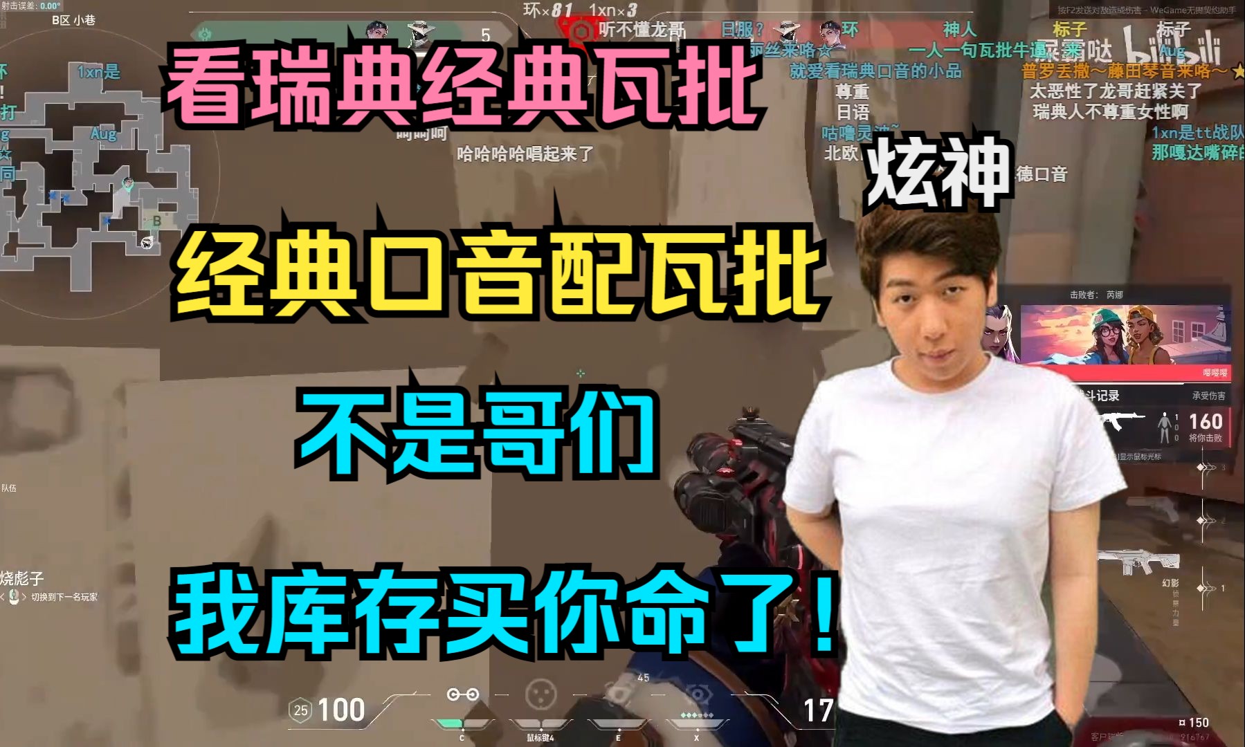 【炫神日常】经典口音配瓦批,不是哥们,我库存买你命了!_哔哩哔哩...