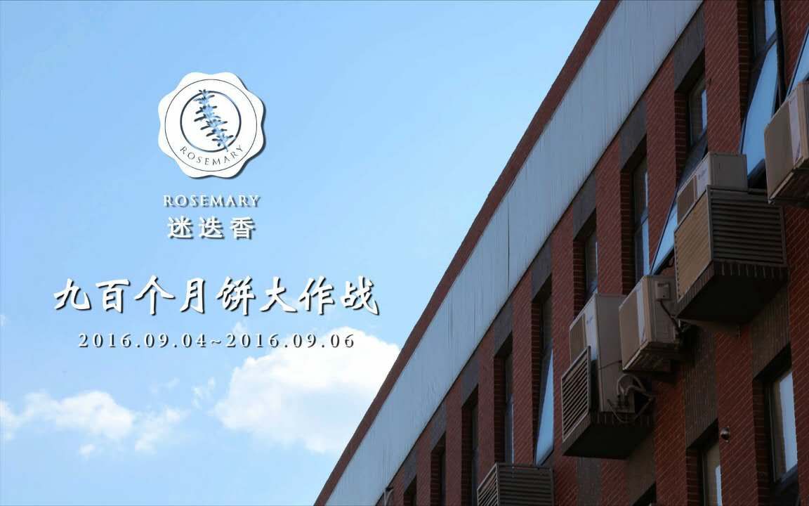据说中秋节最好吃的月饼,他们一口气做了900个!