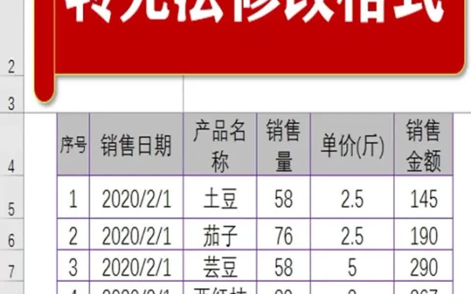 Excel转无法修改格式