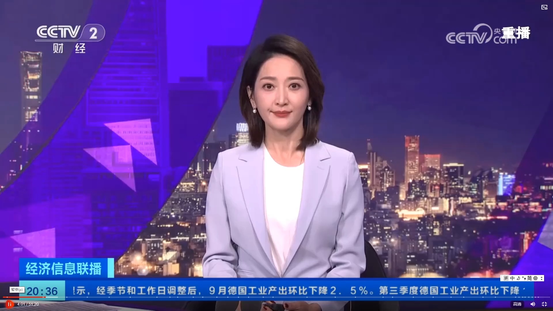 《经济信息联播》20241108 财政部出台最新财政政策