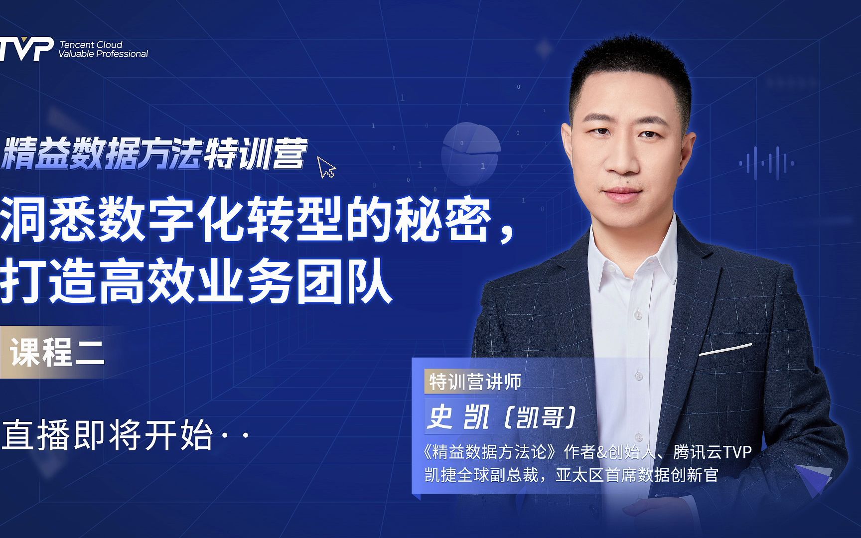 《数据觉醒:精益数据方法特训营》打造数据驱动的业务