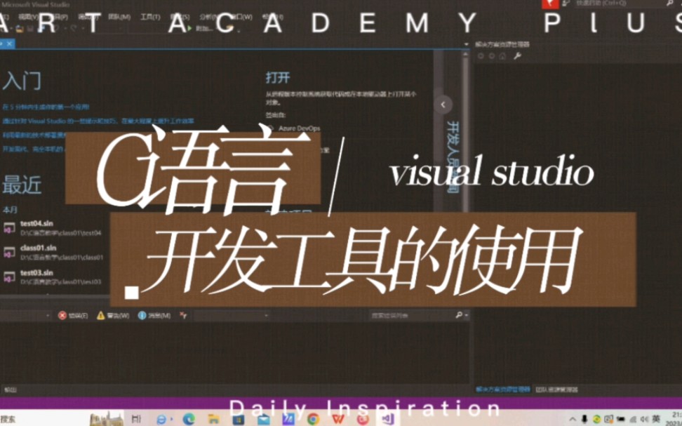 c语言和cpp开发工具visual studio的使用