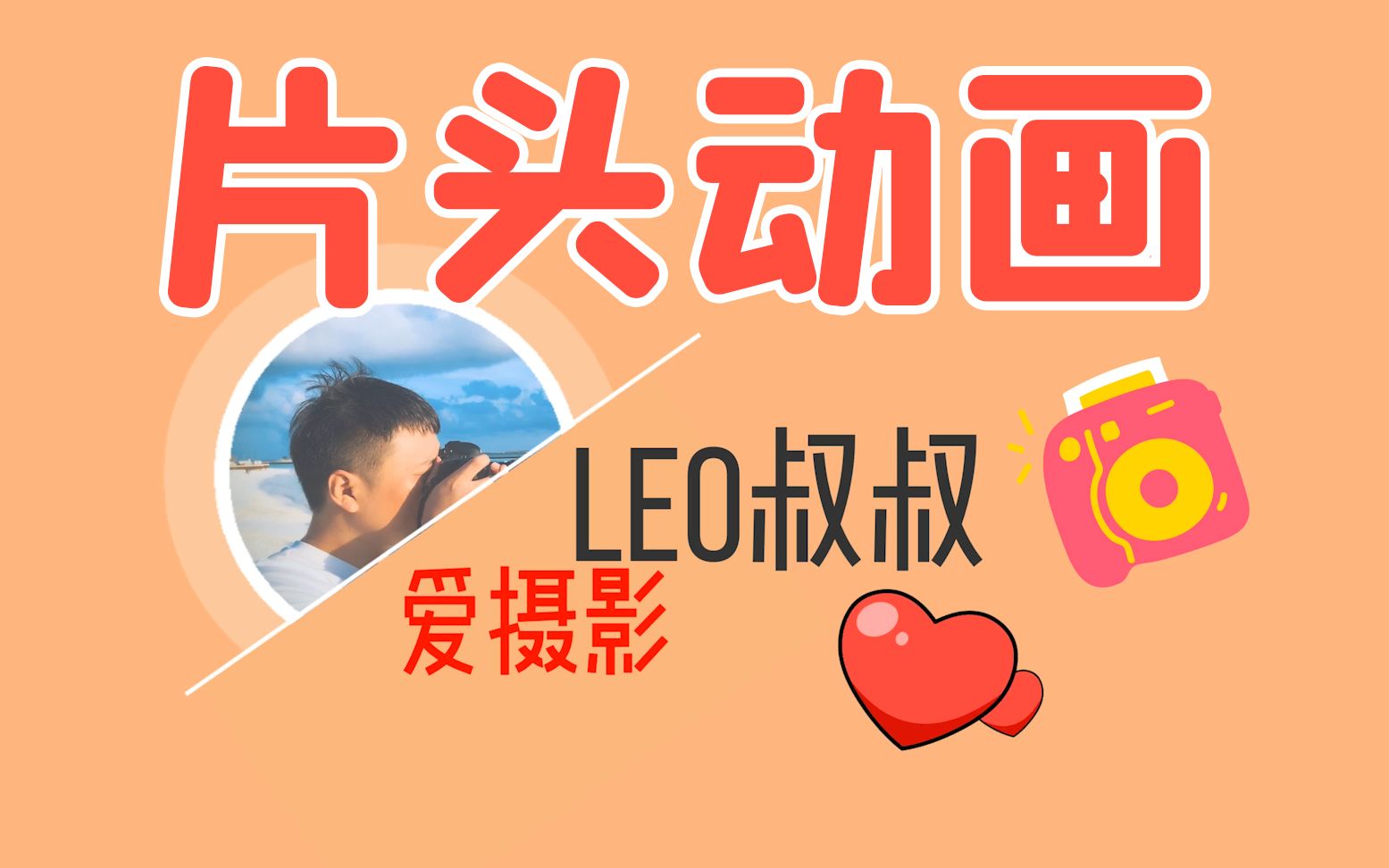 巧影教程:挑战自己,我用巧影制作了一个AE才能完成的片头动画!