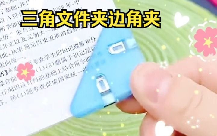 三角夹边角夹,彩色文件试卷资料夹塑料长尾夹学生书夹子收纳整理神器!
