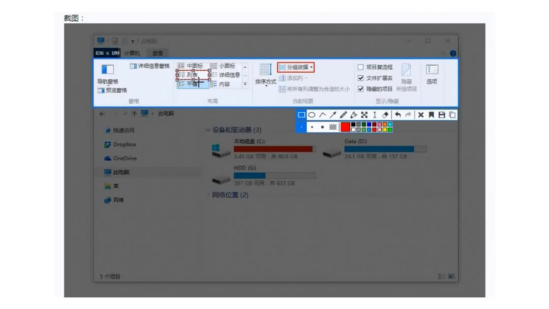 snipaste软件演示