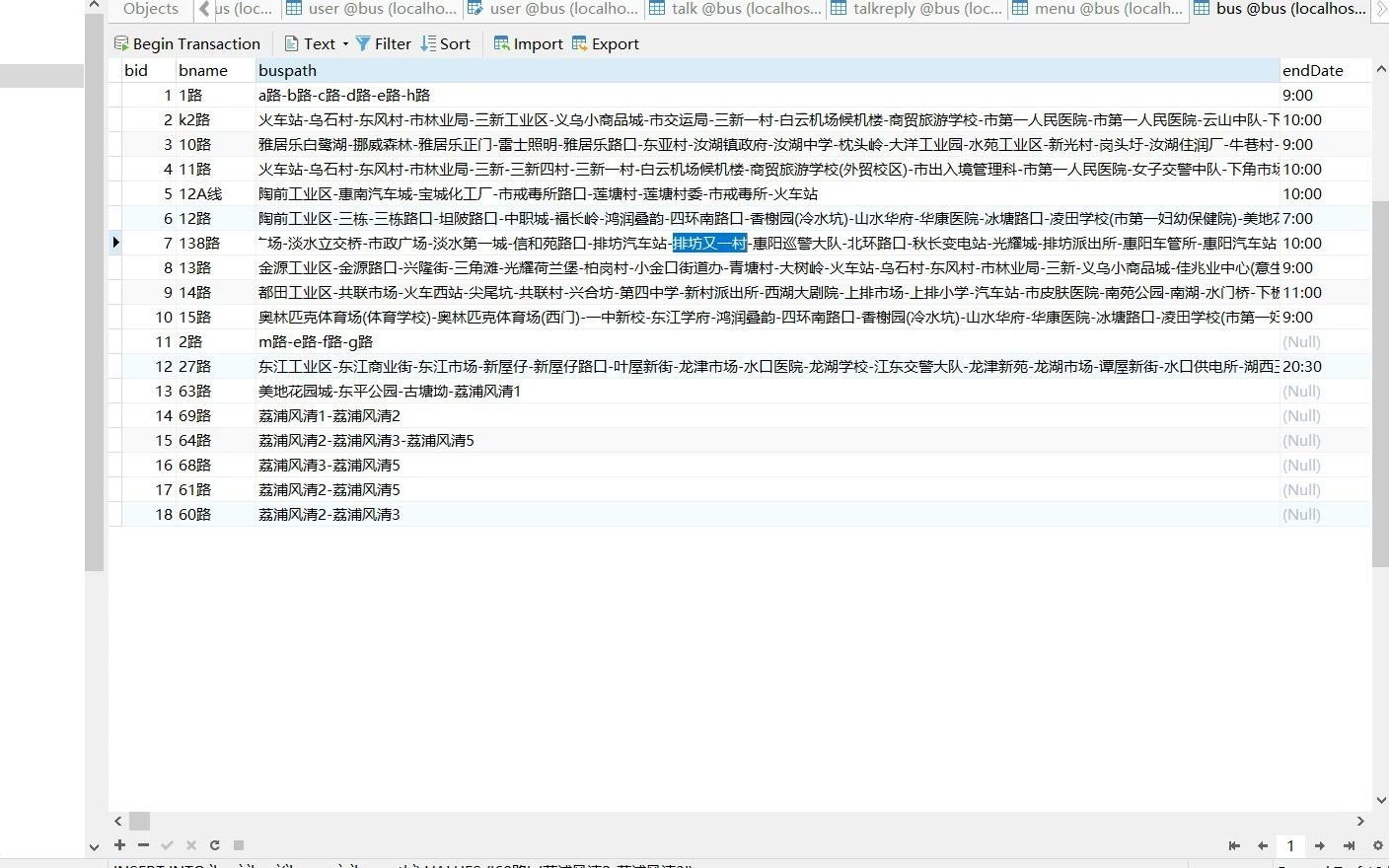 计算机毕业设计-张家口市交通路线查询系统