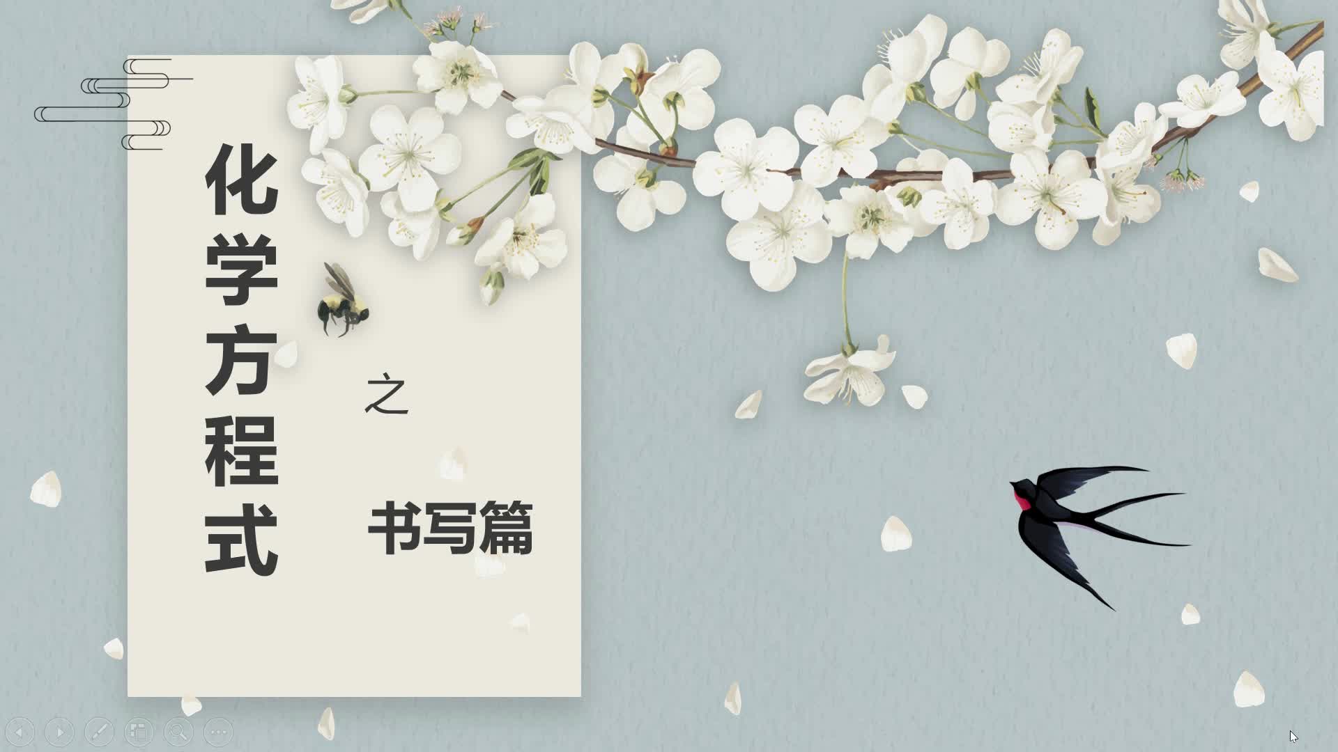 化学方程式的书写