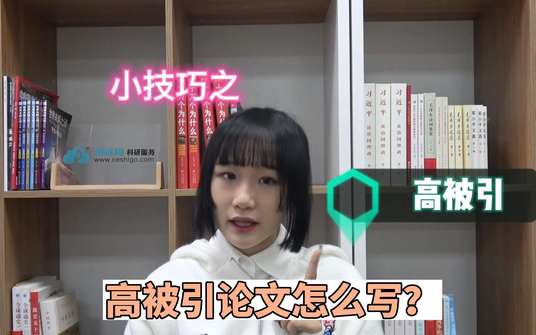 手把手教你写高被引文章/SCI论文