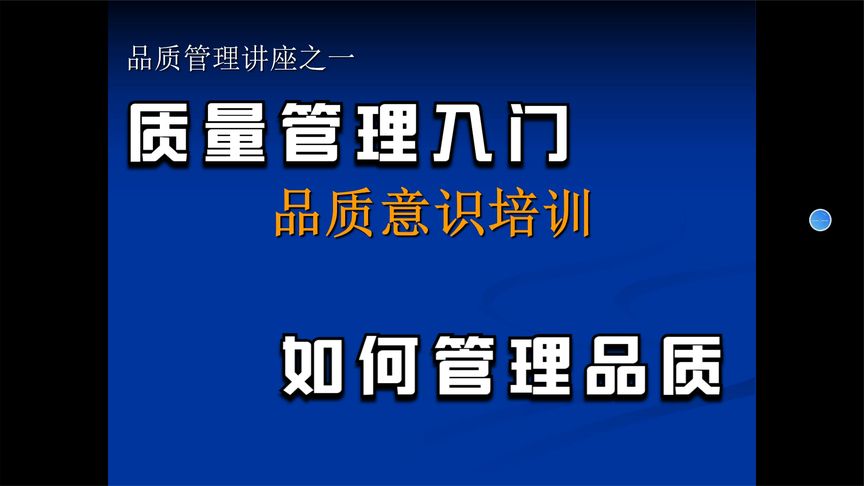 什么是品质 ISO9001标准有定义