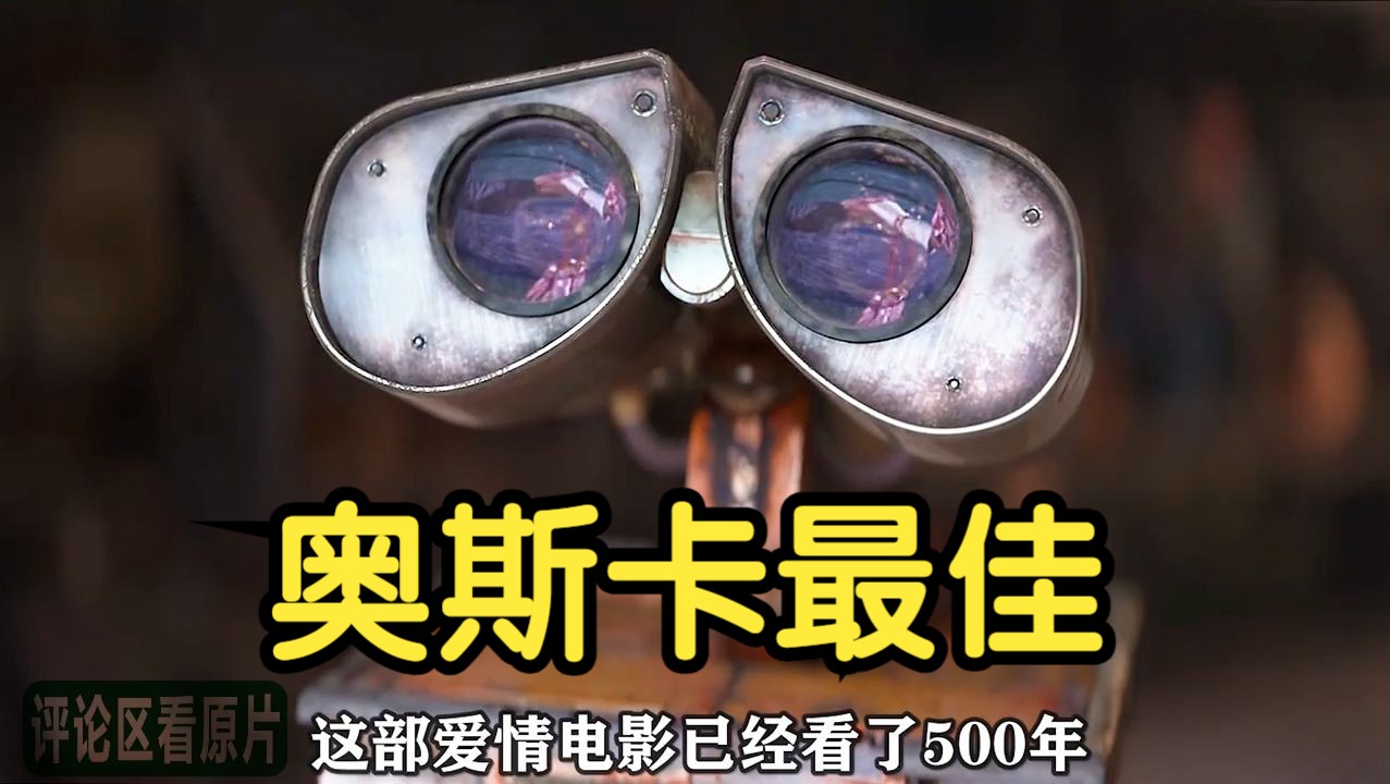 奥斯卡史上最佳动画长片!100多万人含泪打出9.3分,主题升华让人类...