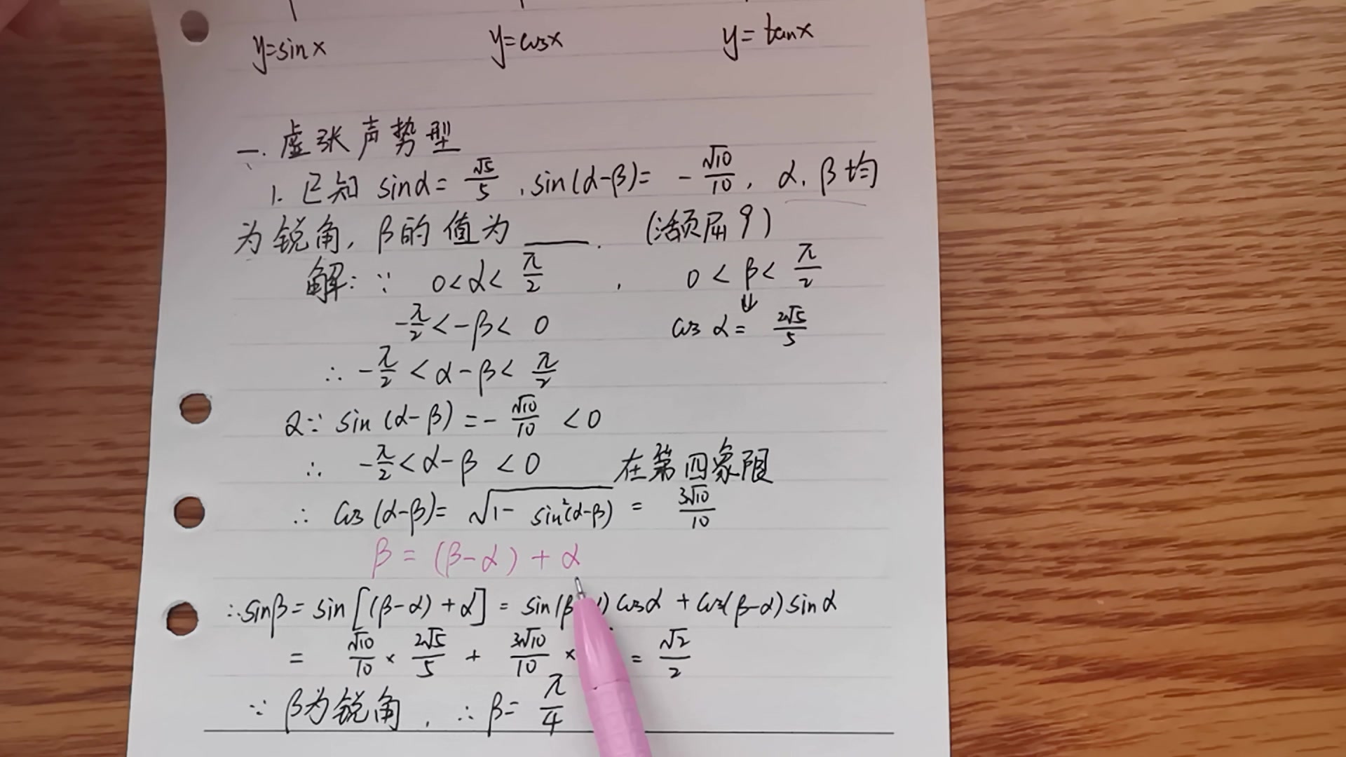 三角函数中角范围的确定1(成都七中教辅《乐学七中》习题讲解)